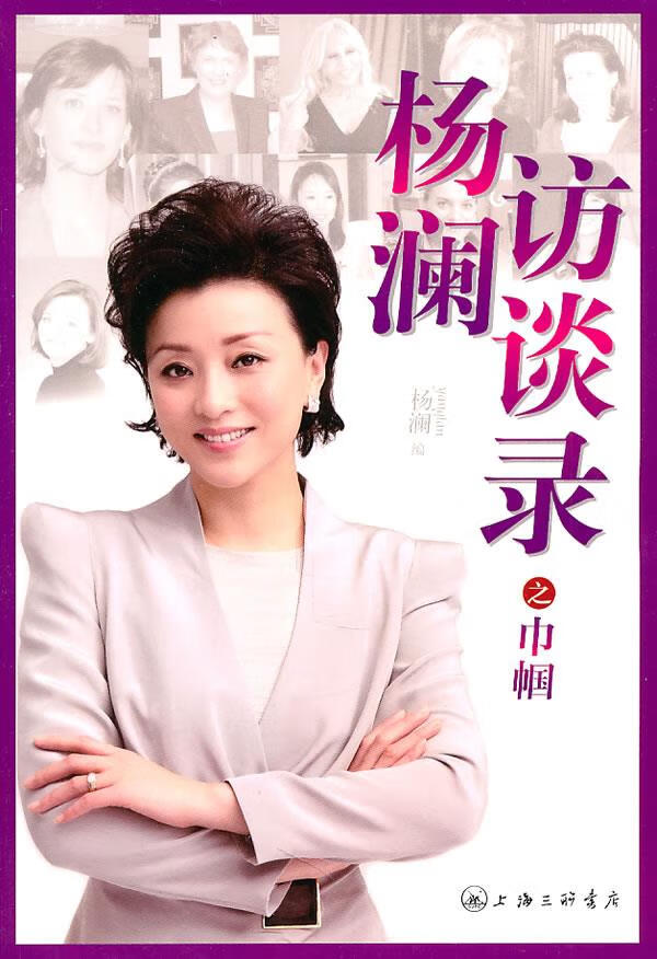杨澜访谈录之巾帼【特惠】