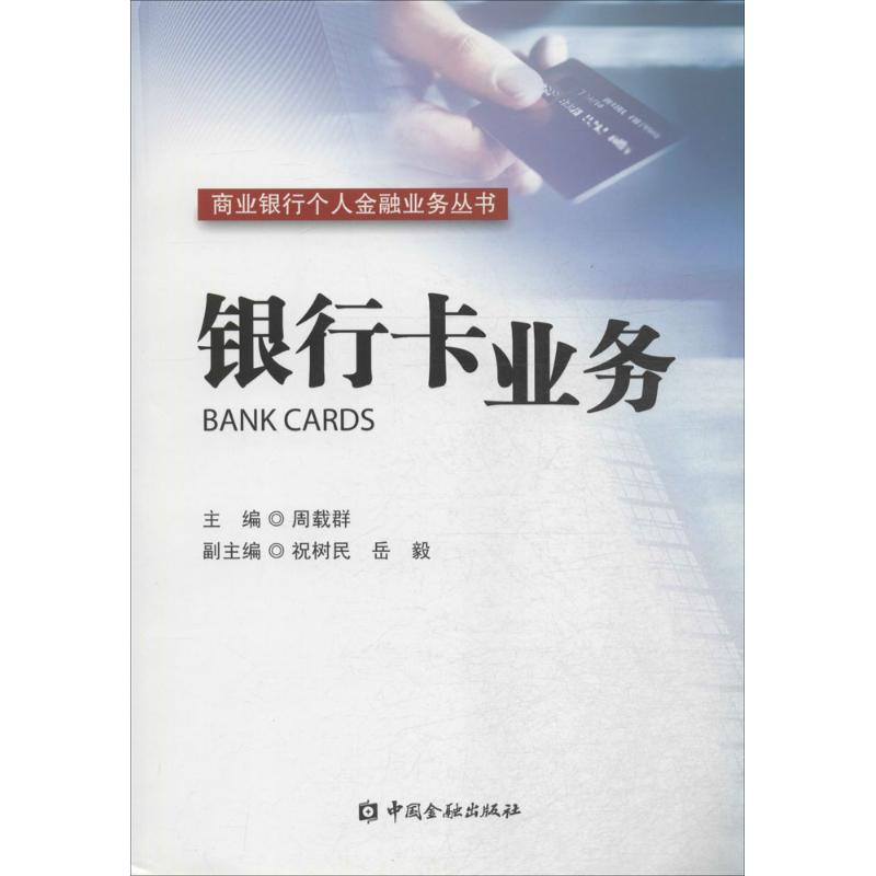 银行卡业务
