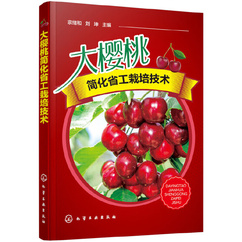 大樱桃简化省工栽培技术