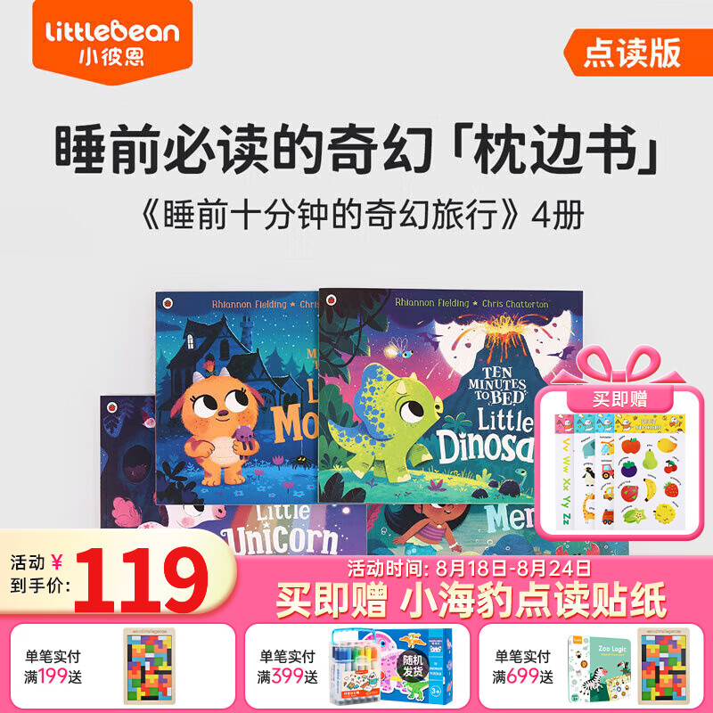 小彼恩毛毛虫点读笔配套书 睡前十分钟的奇幻旅行语感启蒙睡前故事2-6岁 Ten Minutes to Bed英文原版