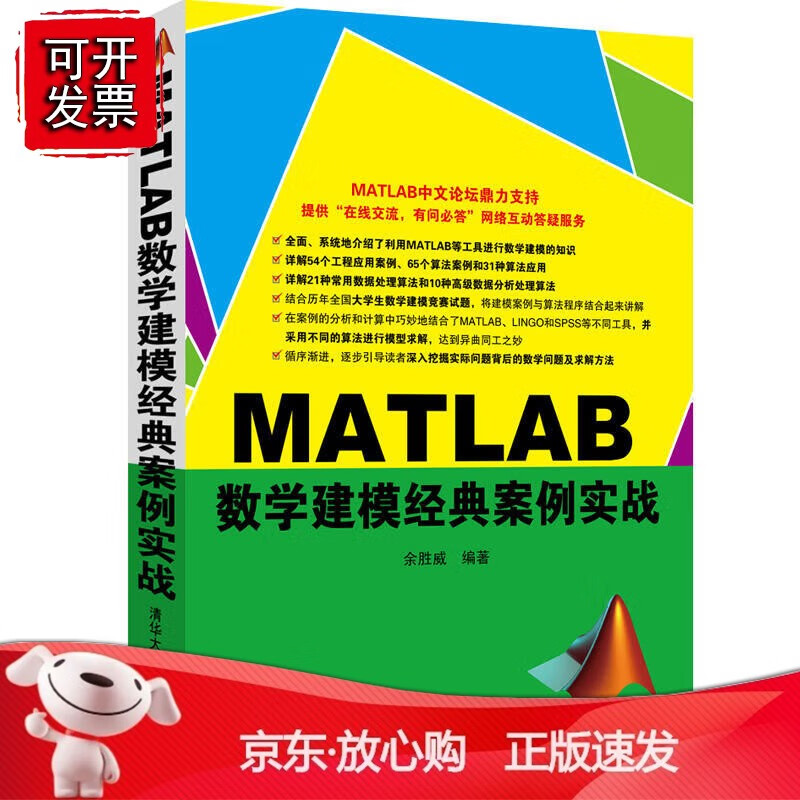 MATLAB数学建模经典案例实战