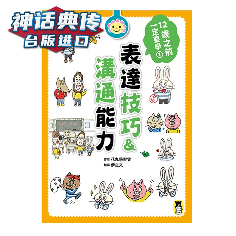 12岁之前一定要学 1 台 原版 繁体中文版进口书
