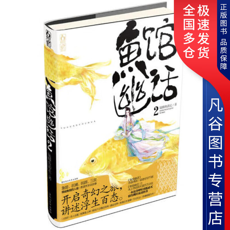【书】鱼馆幽话2
