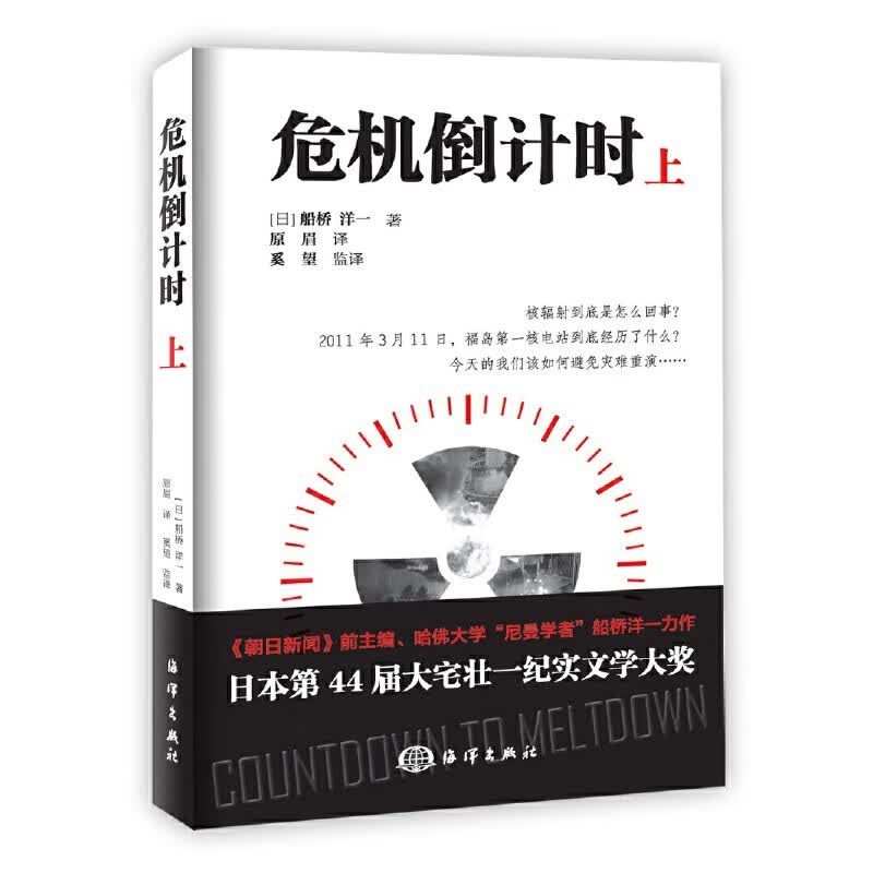 危机倒计时（上）