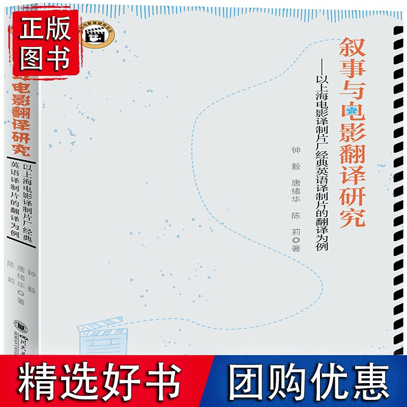 叙事与电影翻译研究——以上海电影译制片厂经典英语译制片的翻译为例