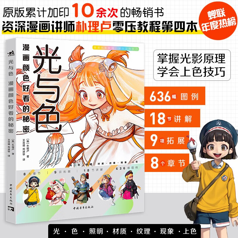 光与色：漫画颜色好看的秘密 上色技巧入门 二次元绘画漫画教程书籍 动漫漫画技法