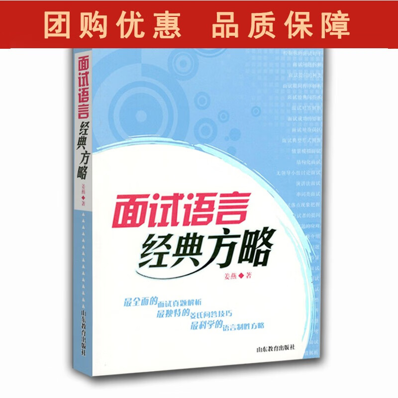 面试语言经典方略
