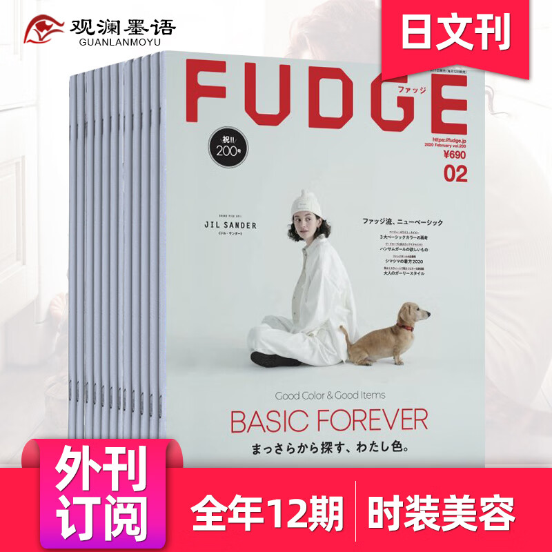 【外刊订阅】FUDGE ファッジ 2023年订阅12期 日本女性时尚服饰美容杂志 【全年12期订阅】默认从23年8月起订