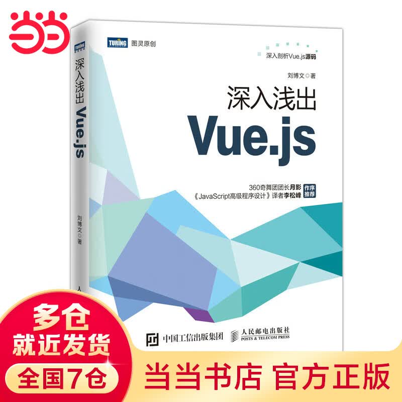 深入浅出Vue.js