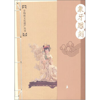 象牙雕刻 张加勉 北京出版社
