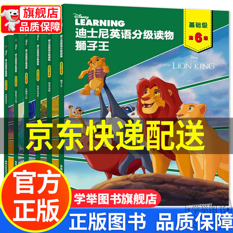 【旗舰店】挑选】迪士尼英语分级读物基础级全套1-6级 英语绘本小学三年级 四年级五年级故事书 儿童少儿英文原版 迪士尼分级读物基础级6册 第六辑