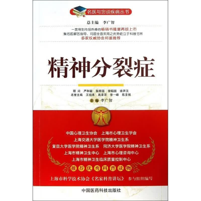 精神分裂症【好书，下单速发】
