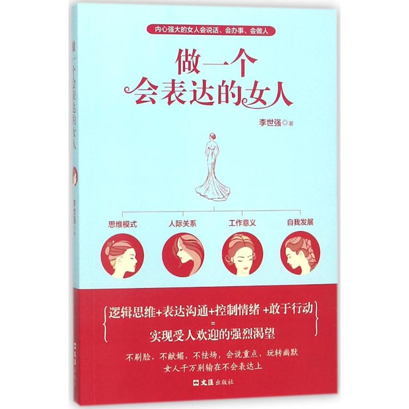 做一个会表达的女人
