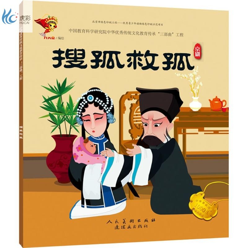 搜孤救孤