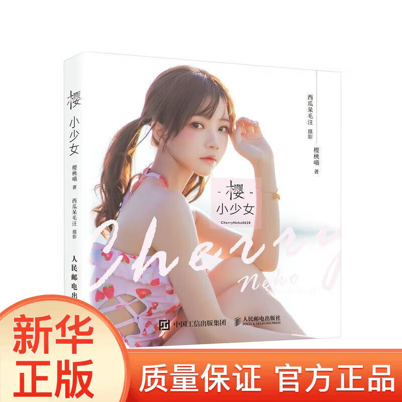 樱小少女，摄影技巧后期处理XN 樱·小少女