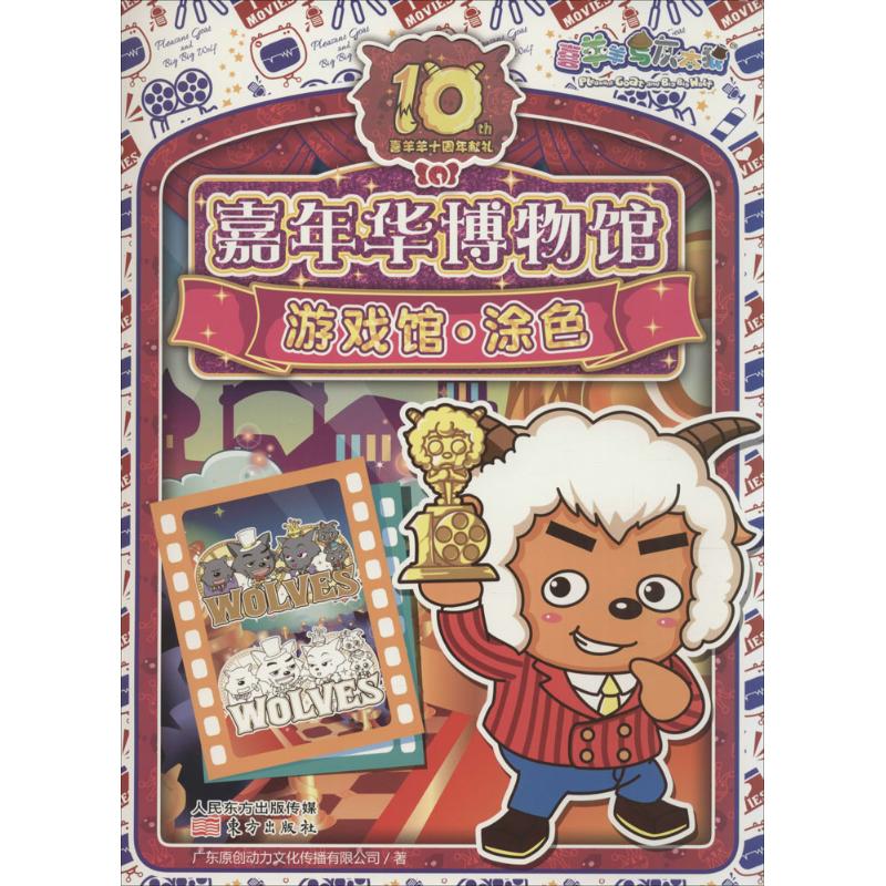 游戏馆涂色