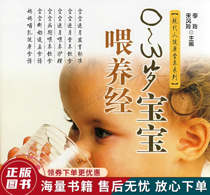 0-3岁宝宝喂养经