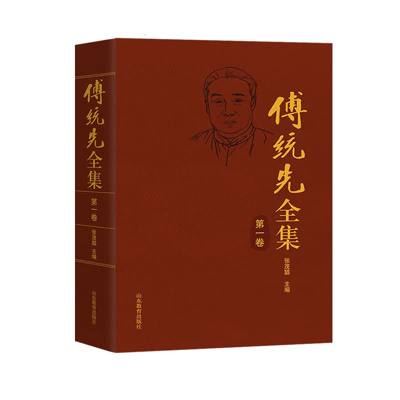 傅统先全集.第一卷 9787570114337