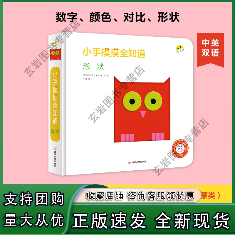 n新版 小手摸摸全知道-形状 ：巴亚桥低幼认知触摸书，环保油墨印刷，益智有趣，0-2岁宝宝轻松开启早教认知！