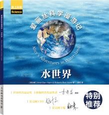 爱丽丝科学游记水世界彩印
