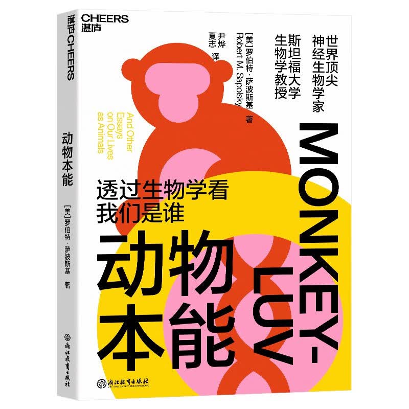 动物本能  罗伯特·萨波斯基 著