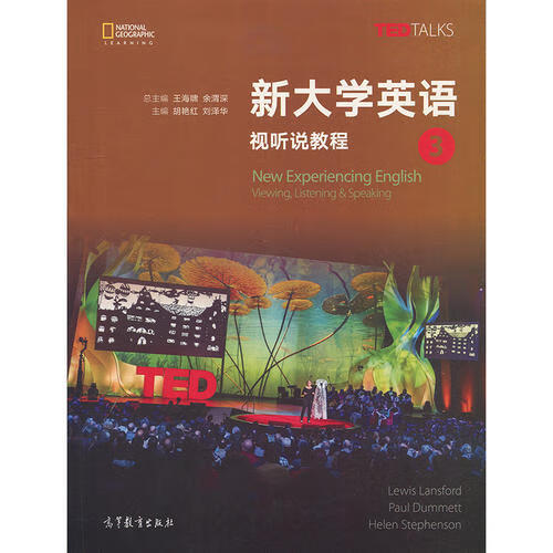 新大学英语 视听说教程 3【好书】