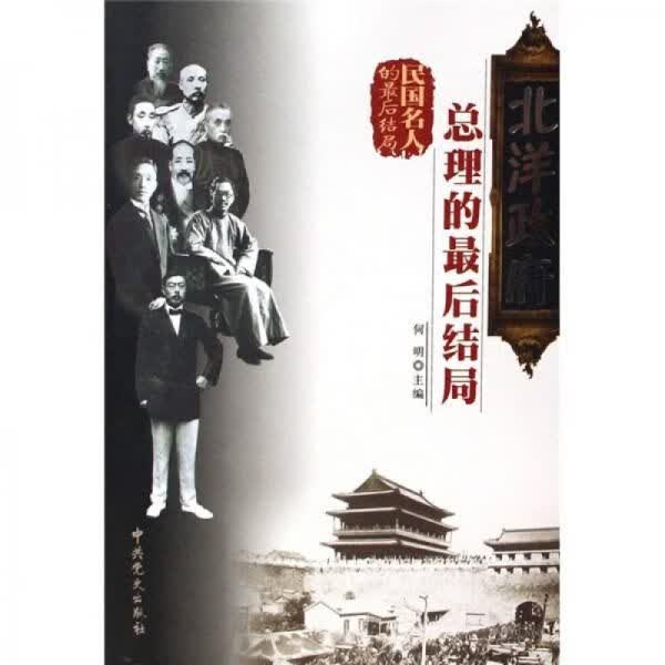 北洋政府的后结局