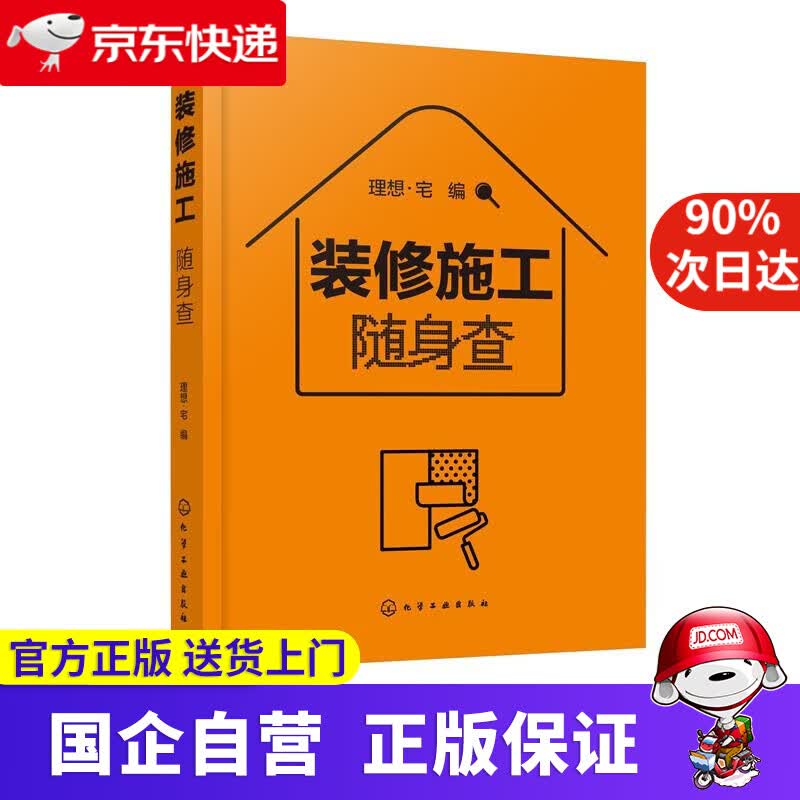 装修施工随身查