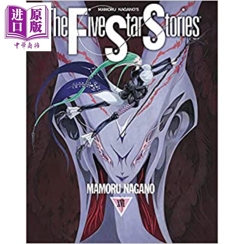 五星物语16 漫画 日文原版 ファイブスター物語16