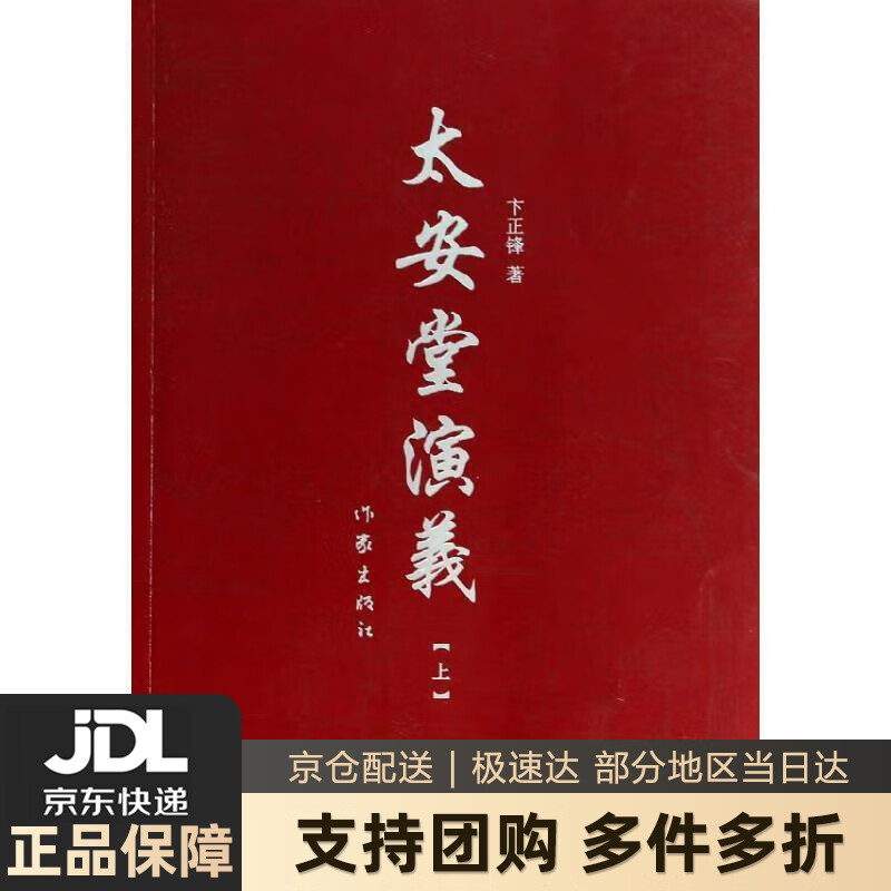 【 送货上门】太安堂演义（上）