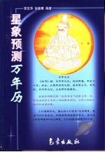 星象预测万年历（1版1次）