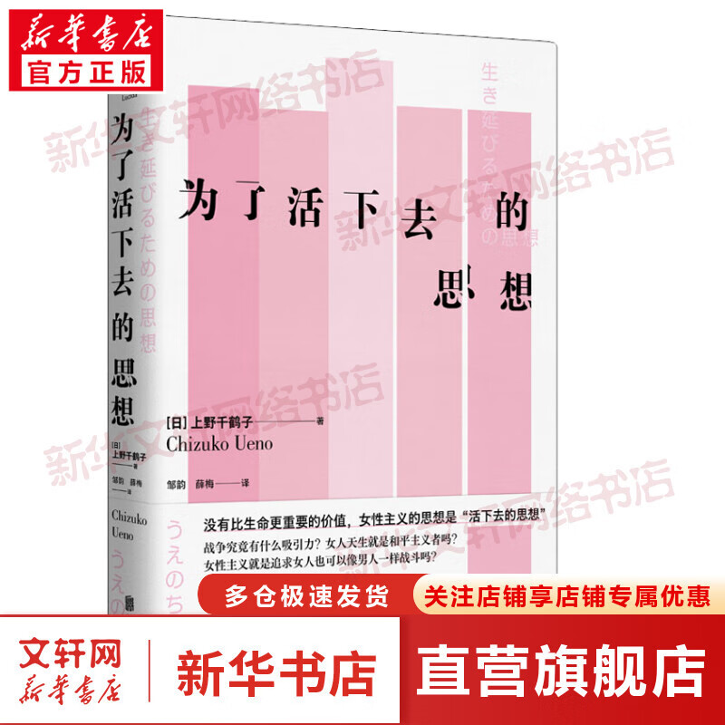 始于极限 女性主义往复书简 《厌女》作者上野千鹤子新作 我们要付出多少代价 才能活出想要的人生 始于极限的女性主义读本 【单册】为了活下去的思想