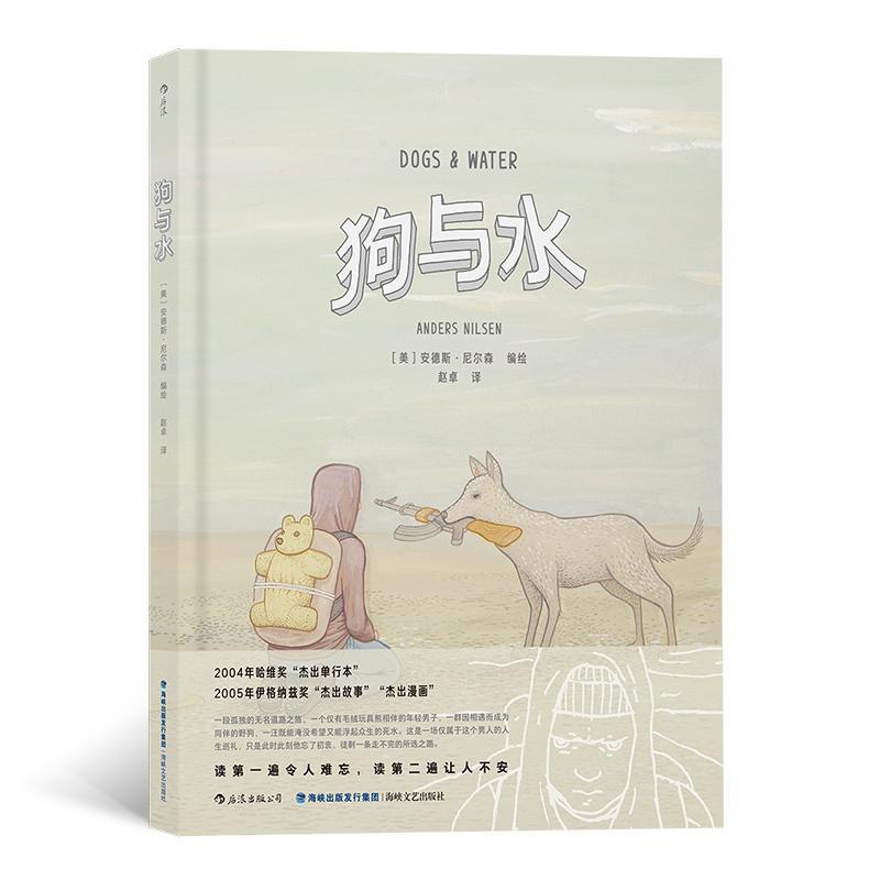 狗与水 动漫  图书