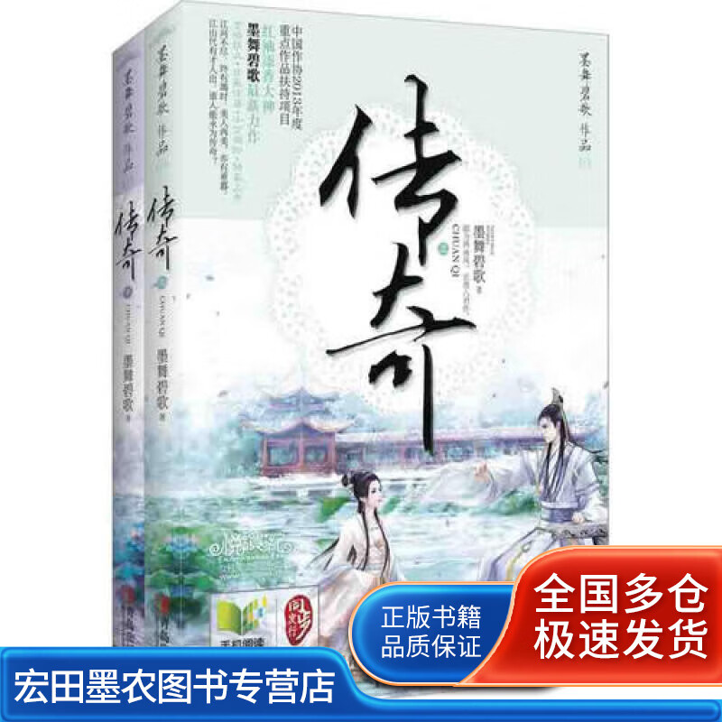 传奇（全二册）【好书】