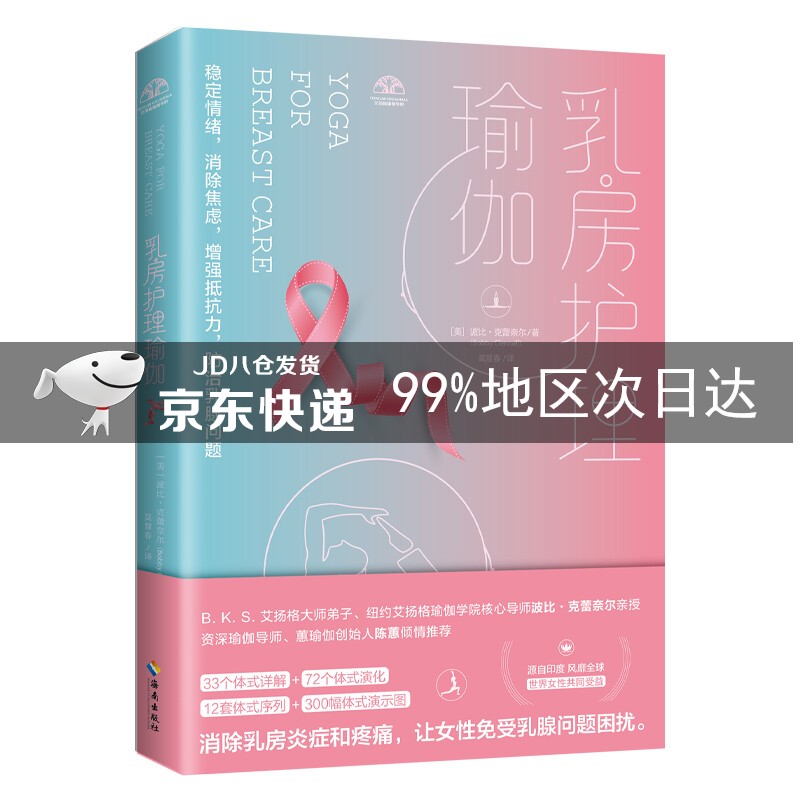 乳房护理瑜伽