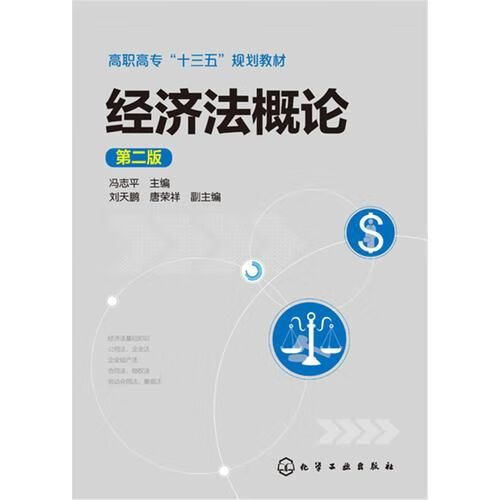 经济法概论第2版