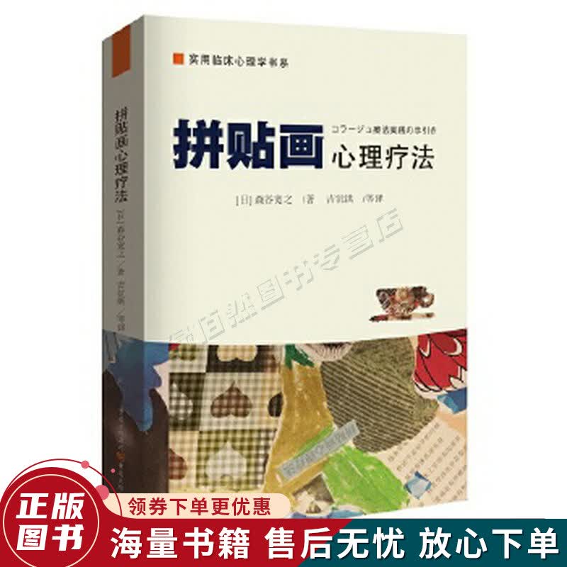 拼贴画心理疗法