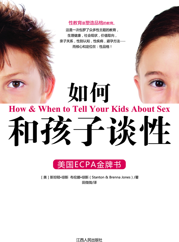 如何和孩子谈性【特惠】