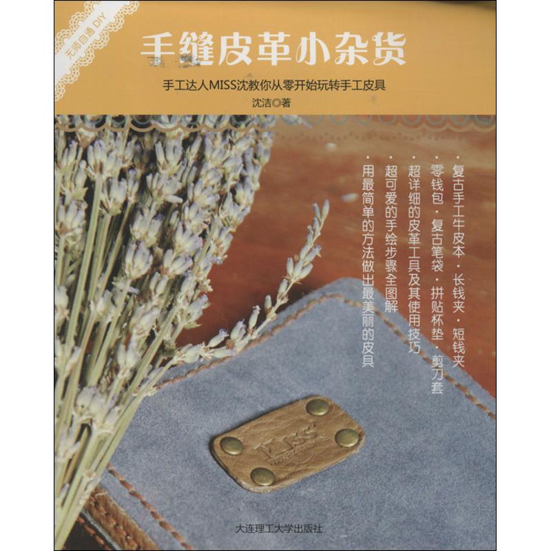 手缝皮革小杂货