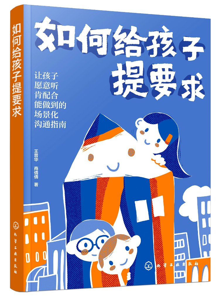如何给孩子提要求