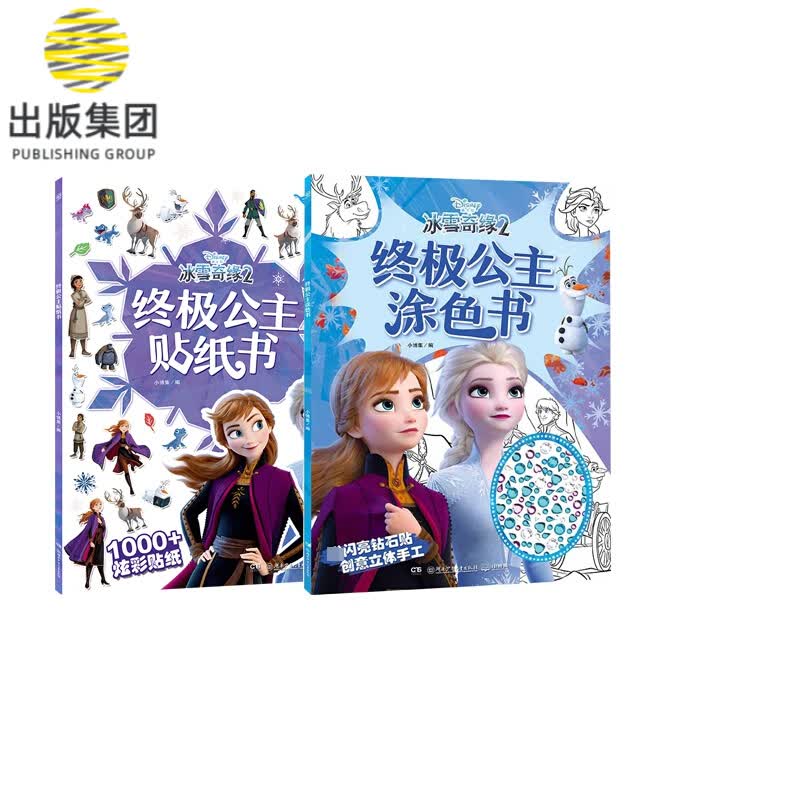 终极公主涂色书（套装）