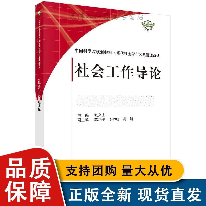 社会工作导论/张兴杰