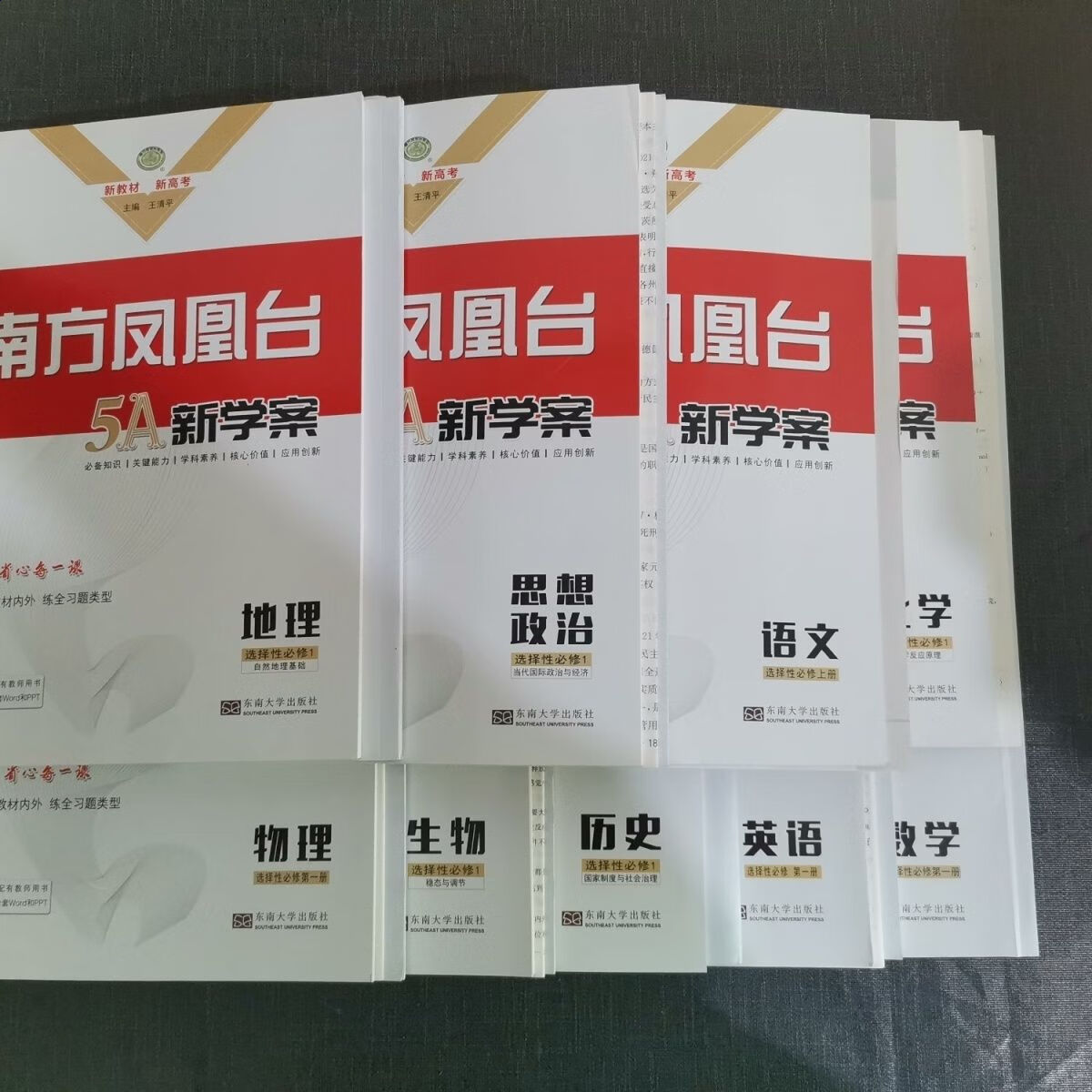 新教材新高考2022 南方凤凰台 5A新学案 选择性必修册 自选 历史 选择性必修1国家制度与社会治理