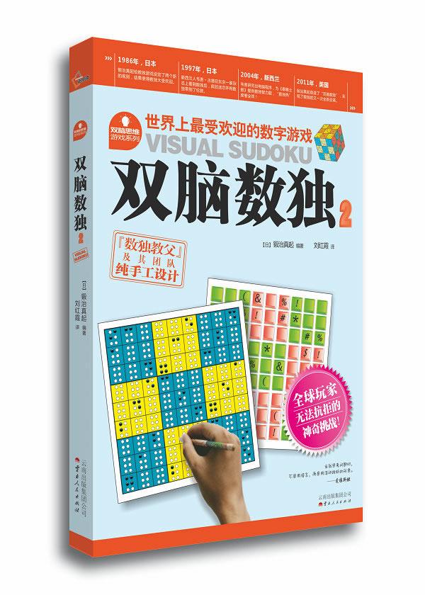 双脑数独2