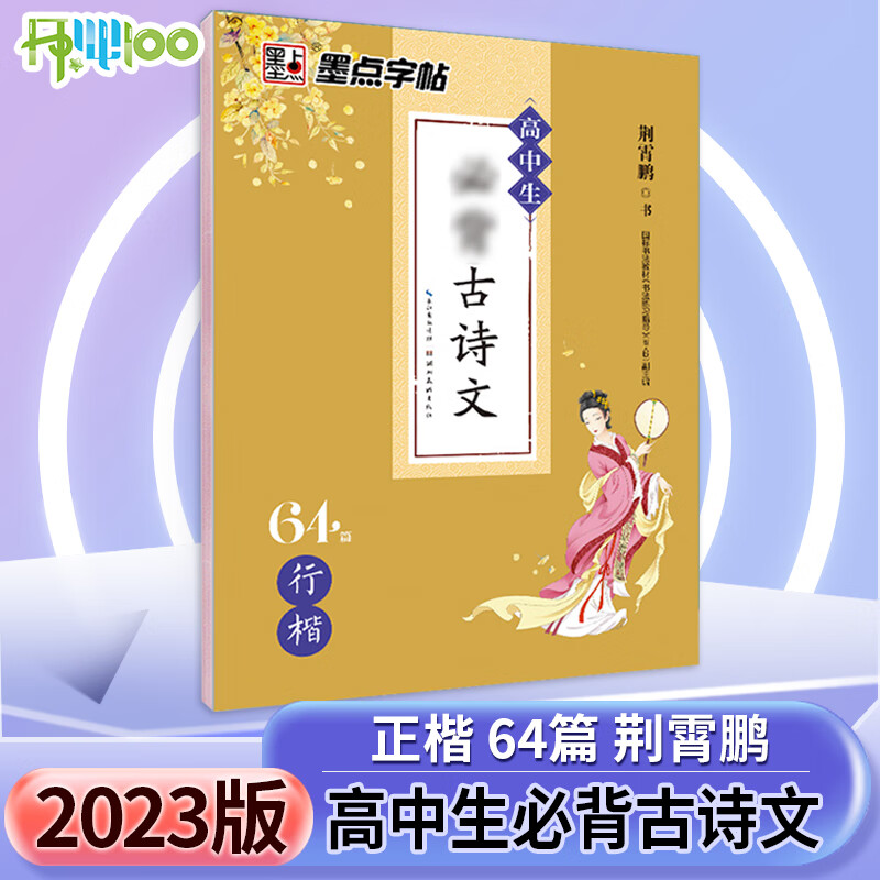 23版墨点字帖初高中必备古诗文英语词汇 高中 衡水体·高考易考作文范文