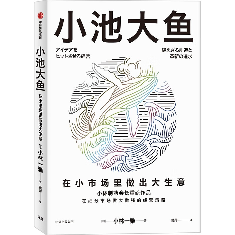 小池大鱼 图书