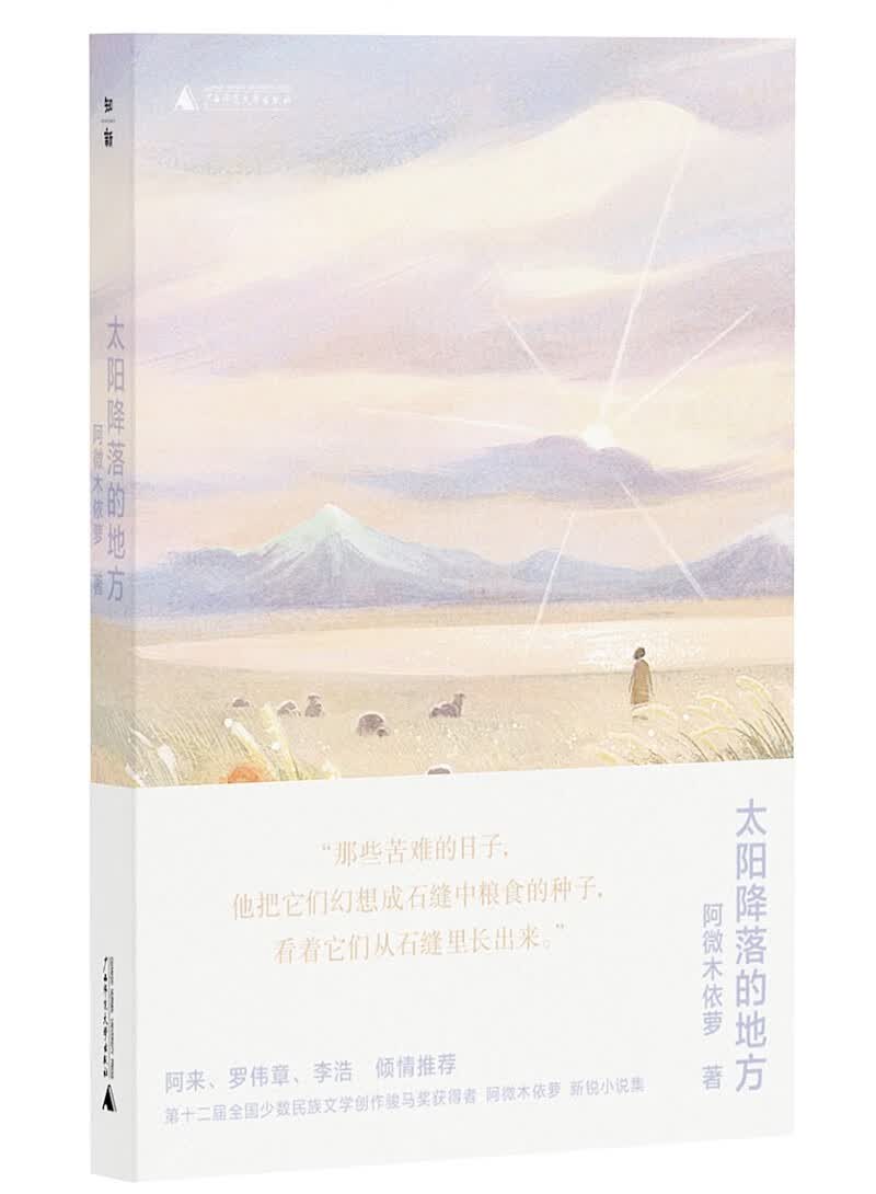 太阳降落的地方