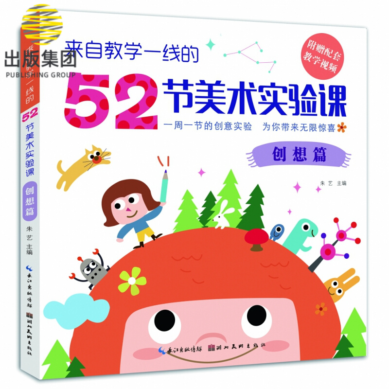 来自教学一线的52节美术实验课？创想篇