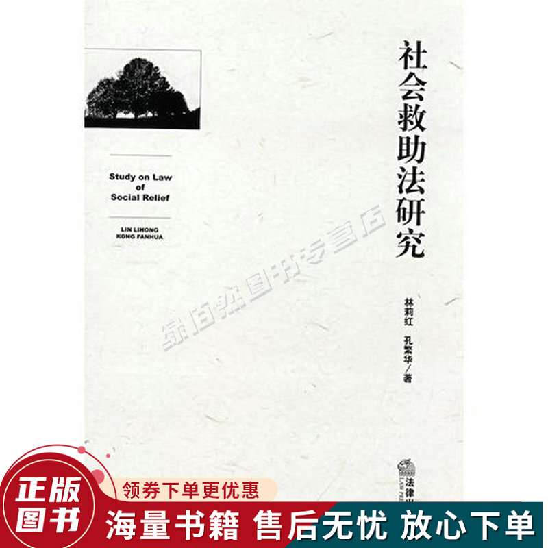 社会救助法研究