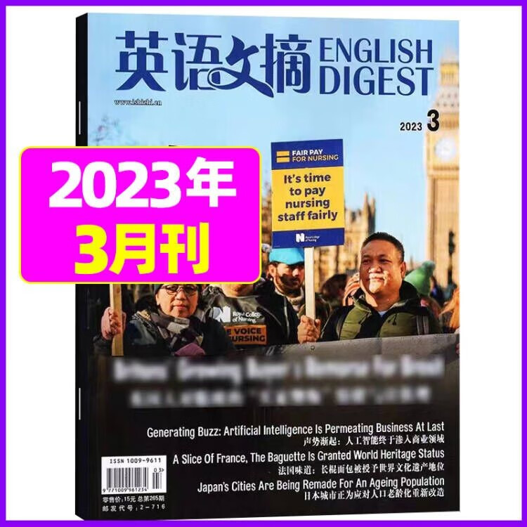 8月新【全年/半年订阅送4本】英语文摘杂志2023年1-12月英语世界合订本中英文双语学习四级六级考研过期刊 2023年3月